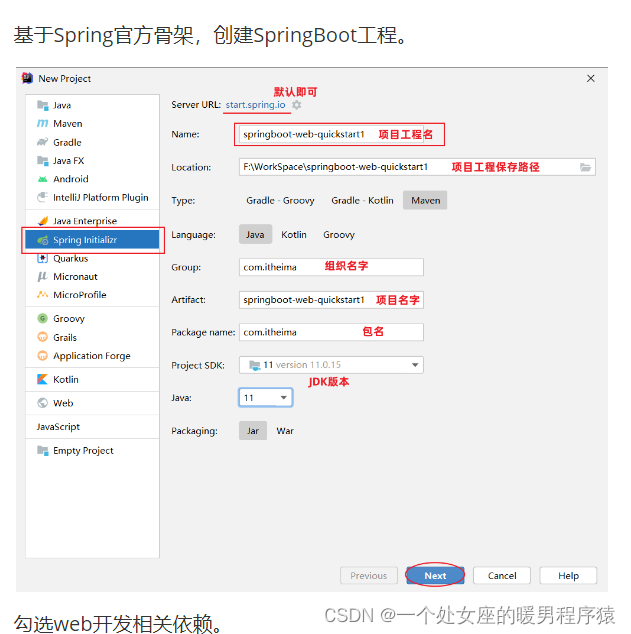 创建springboot-CSDN博客