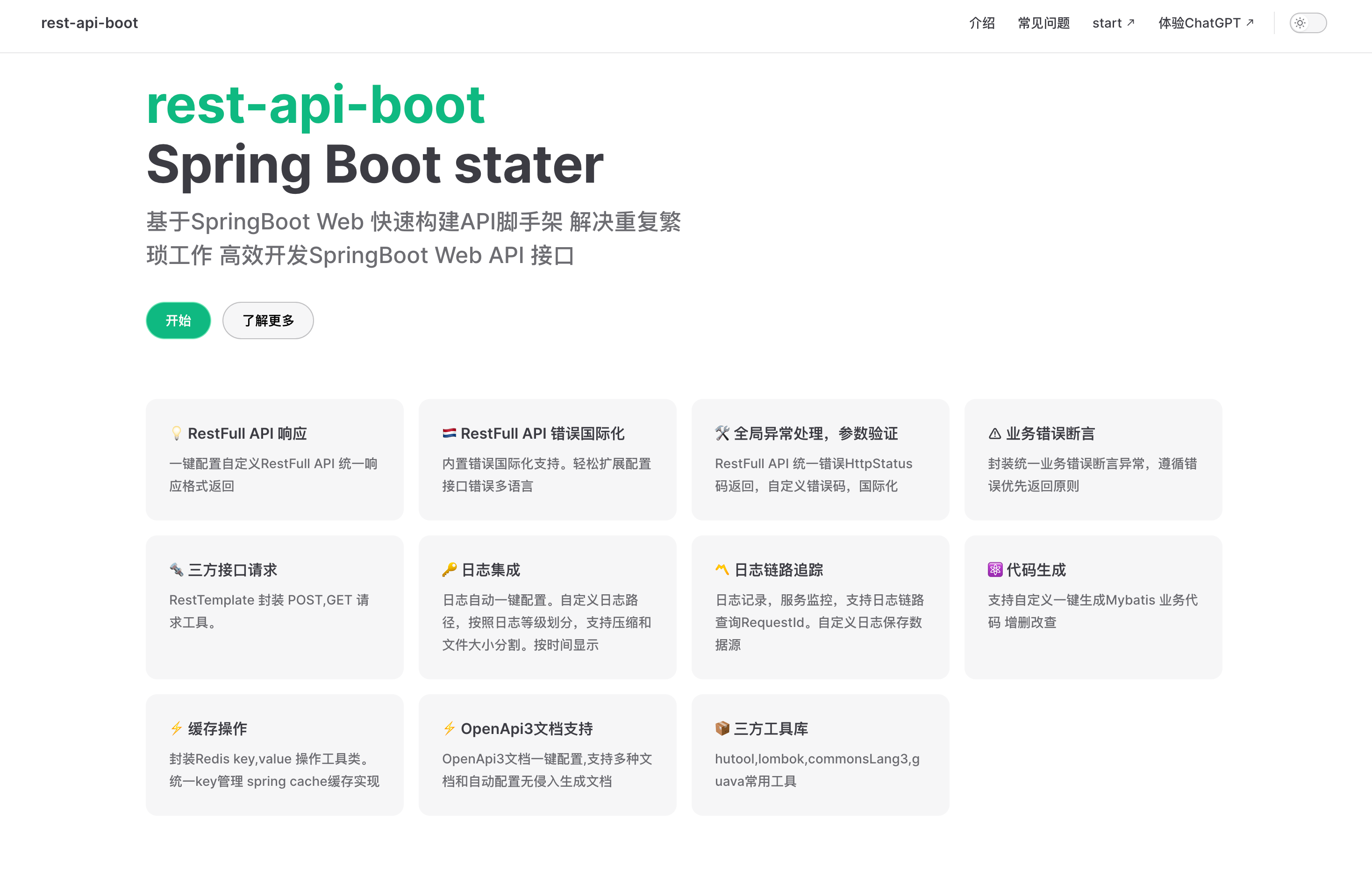 我开源了团队内部基于SpringBoot Web快速开发的API脚手架stater_rest-api-spring-boot-starter-CSDN博客