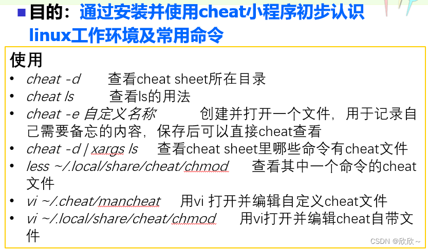 Ubuntu中安装cheat_ubuntu安装cheat-CSDN博客