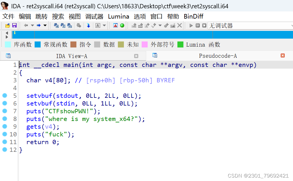 pwn学习笔记-week3-CSDN博客