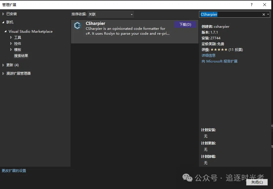 一个开源轻量级的c代码格式化工具（支持vs和vs Code）csharpier Code Formatter Csdn博客