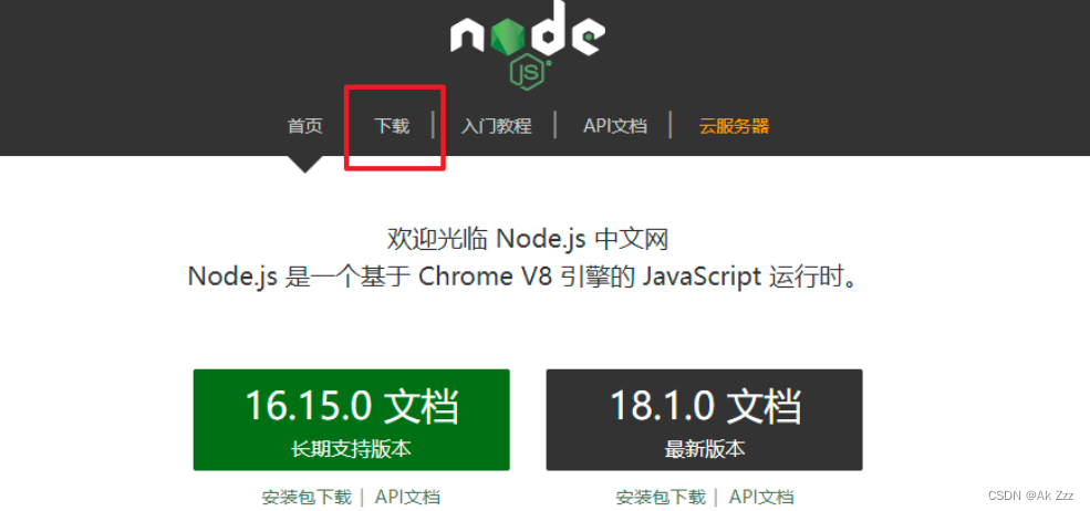 Javascript之nodejs环境安装和基础入门【vue框架前置基础】nodejs Vue入门 Csdn博客