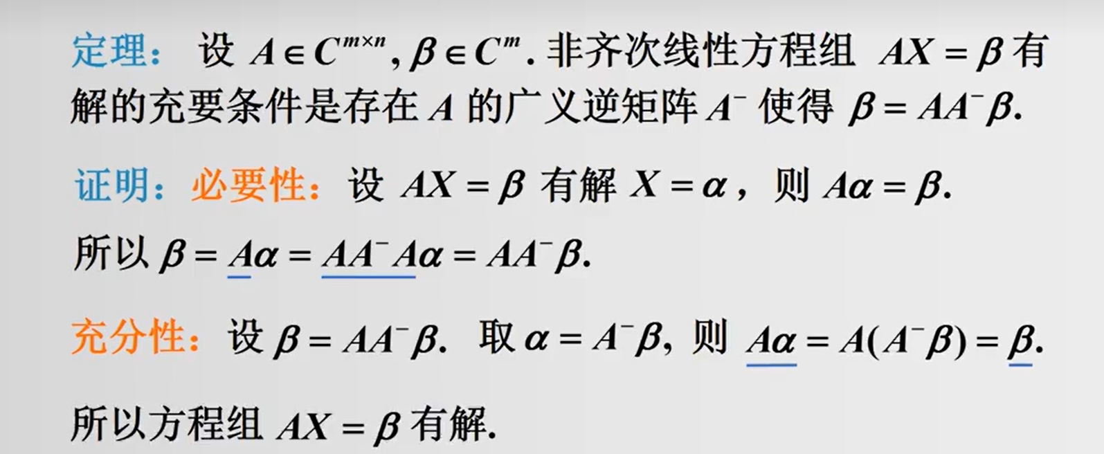 矩阵分析与计算学习记录-广义逆矩阵_penrose方程组-CSDN博客