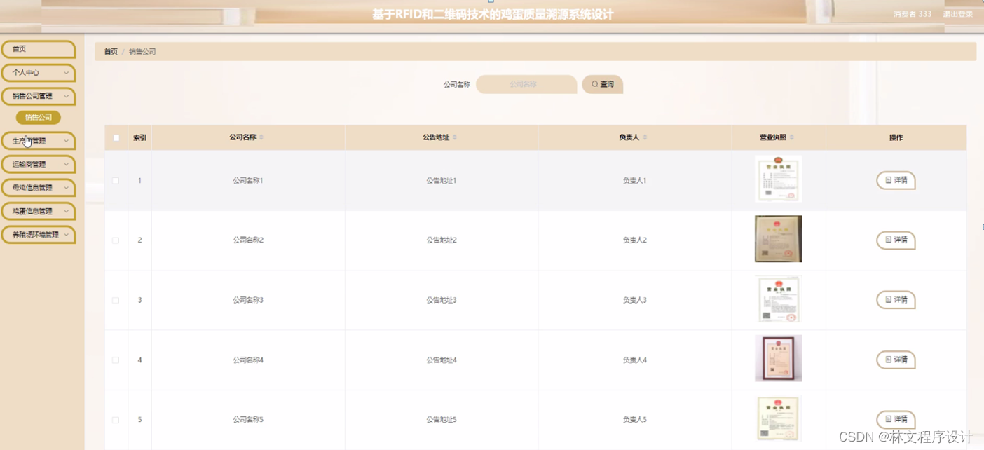 Javaphpnodejspython基于rfid和二维码技术的鸡蛋质量溯源系统设计【2024年毕设】基于javaweb的rfid溯源系统 Csdn博客