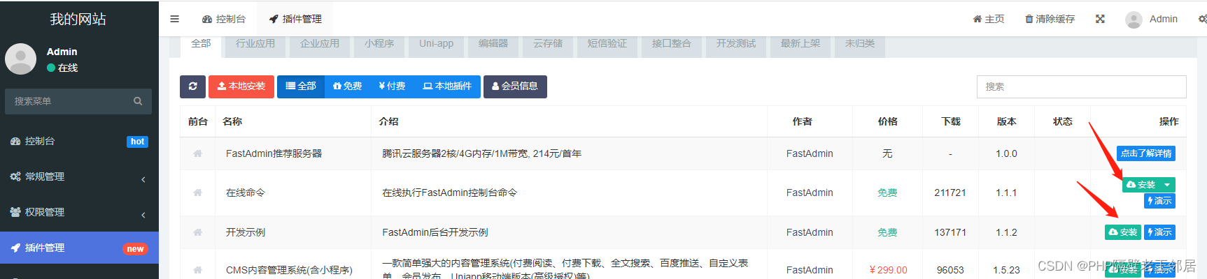 PHP之fastadmin框架安装运行自动生成后台操作_fastadmin怎么运行-CSDN博客