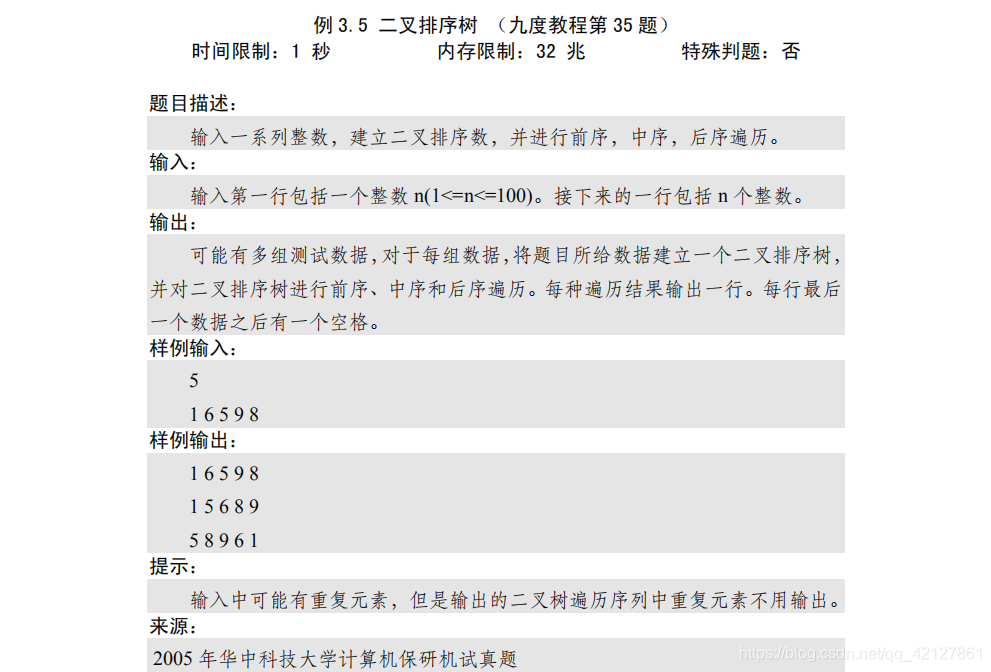 【acm算法】 数据结构篇 二叉排序树acm建立二叉树 Csdn博客