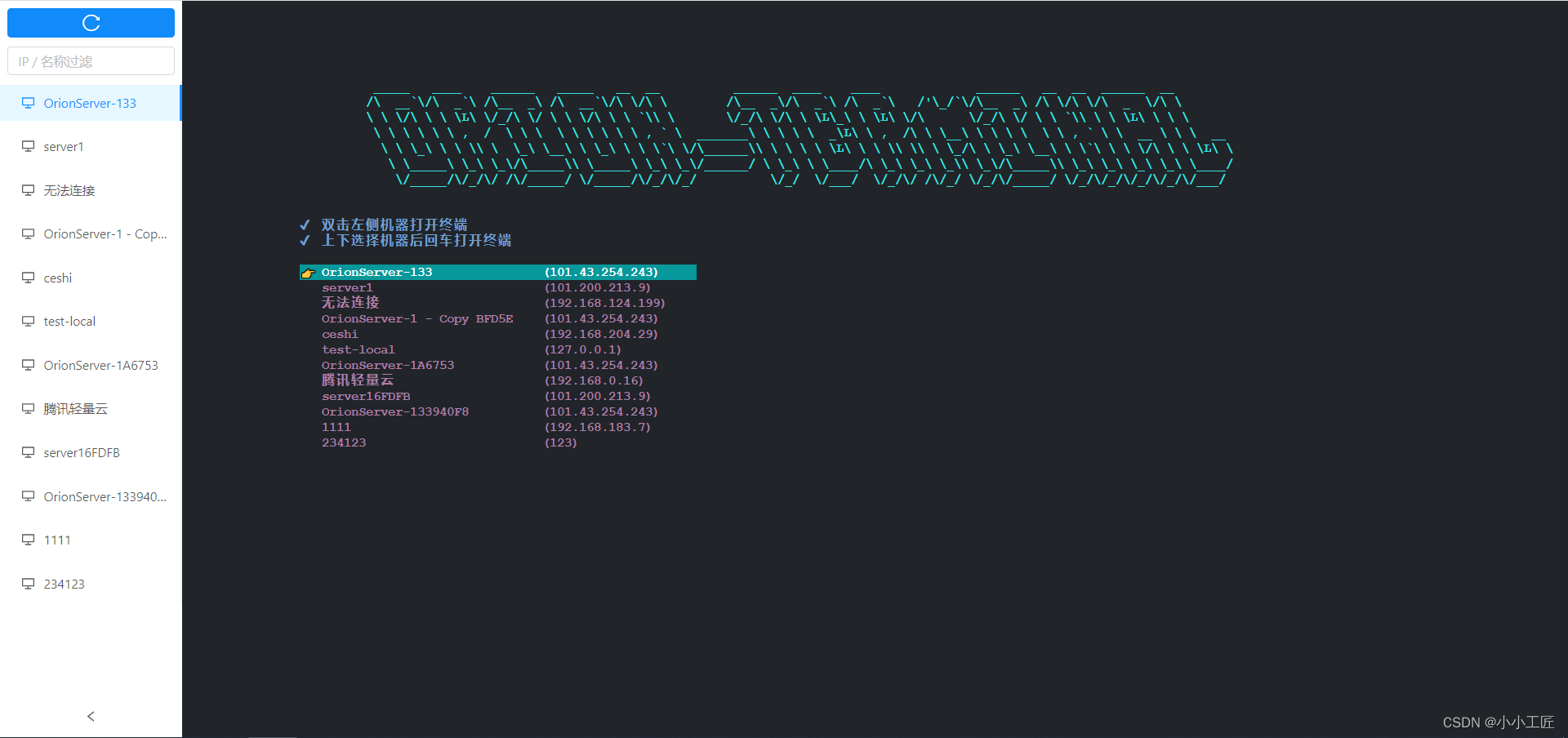OpenSource - 一站式自动化运维及自动化部署平台orion-ops-CSDN博客