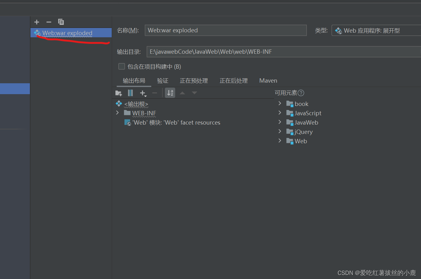 无法构建 artifact ‘Web:ear exploded‘，因为它处在一个循环依赖关系中(artifact ‘Web:ear exploded‘, artifact ‘Web:war ...