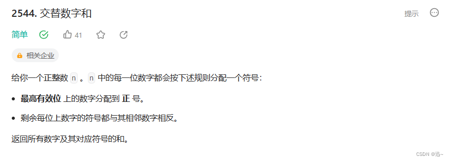 LeetCode·每日一题·2544. 交替数字和·模拟-CSDN博客