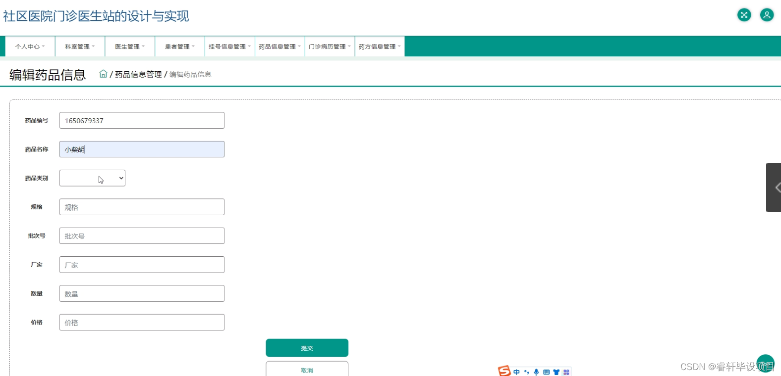 社区医院门诊医生站的设计与实现jspjavaspringmvcmysqlmybatis Csdn博客
