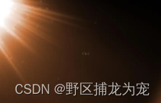 Unity 场景烘培 ——LensFlare镜头光晕（三）-CSDN博客