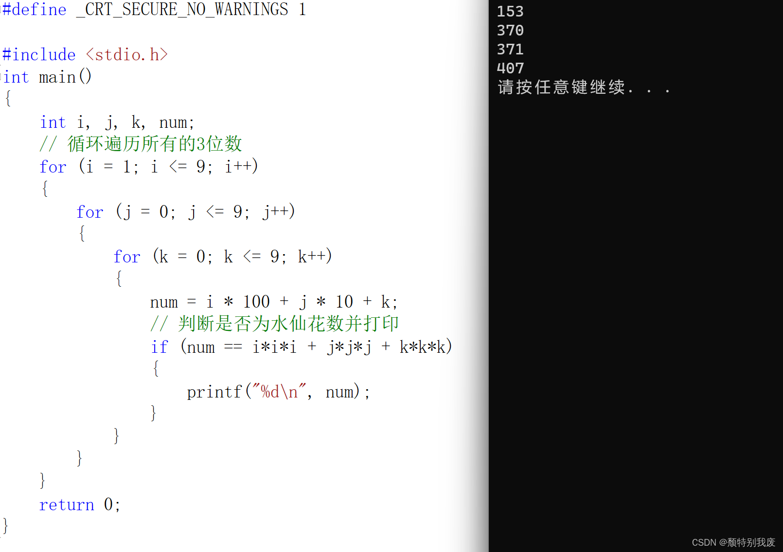 C语言——多种方式打印出1000之内的所有的“水仙花数”_.编写程序,输出1000以内的所有水仙花数(水仙花数是指一个3位数,它的各位数字-CSDN博客