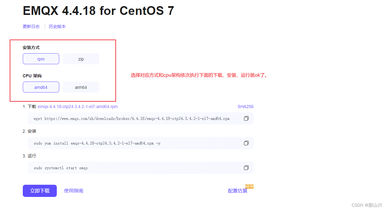 Emqx安装_emqx下载-CSDN博客