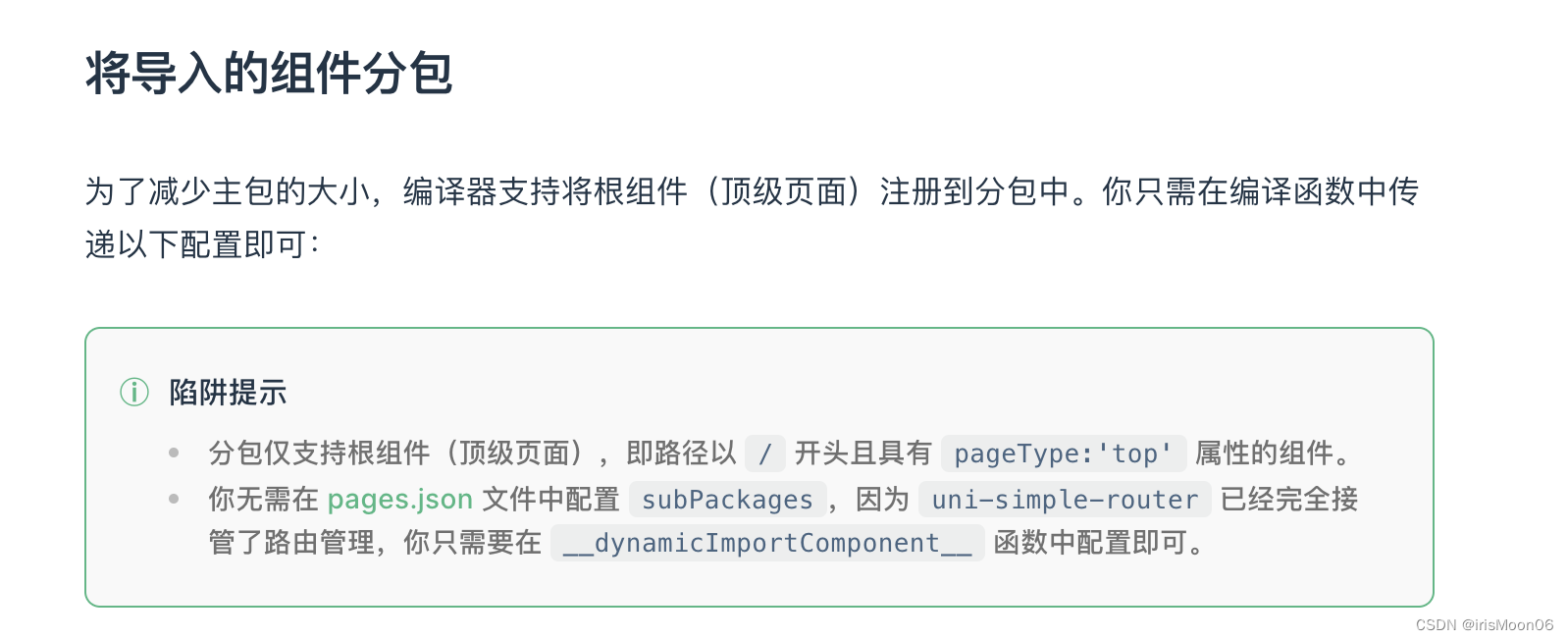 uniapp分包，以及通过uni-simple-router进行分包-CSDN博客