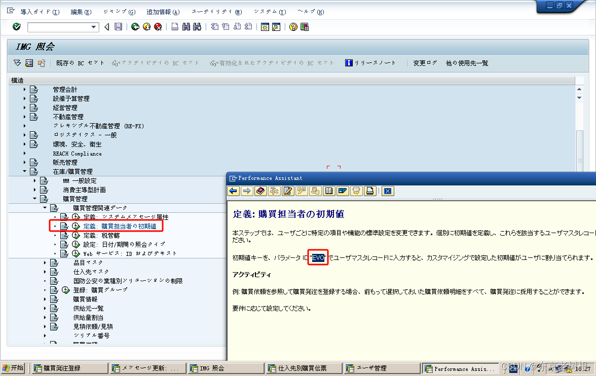 SAP MM学习笔记45 - Customize1 - Message，User Parameter EVO、EFB_efb user ...