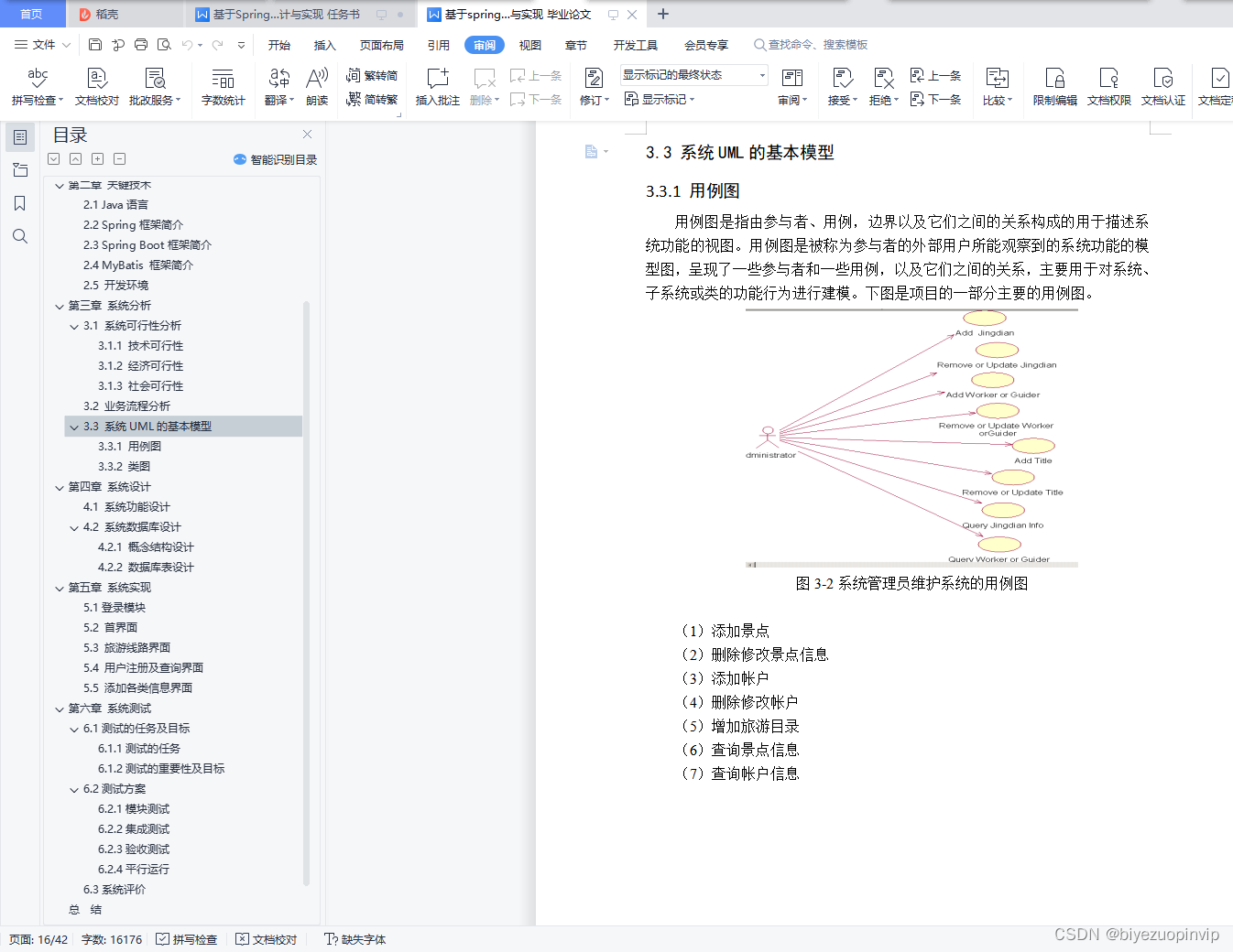 基于springboot的旅游管理系统设计与实现基于springboot旅游管理系统设计与实现 Csdn博客 