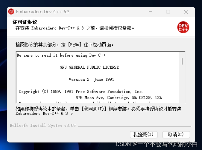 Dev-C++6.3安装步骤详解-CSDN博客
