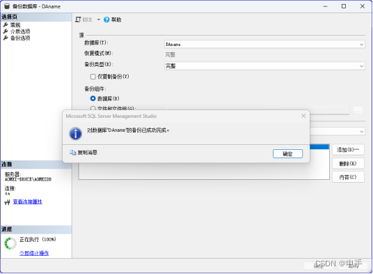 如何将 Sql数据库备份到远程位置？sql Server备份到网络文件夹 Csdn博客