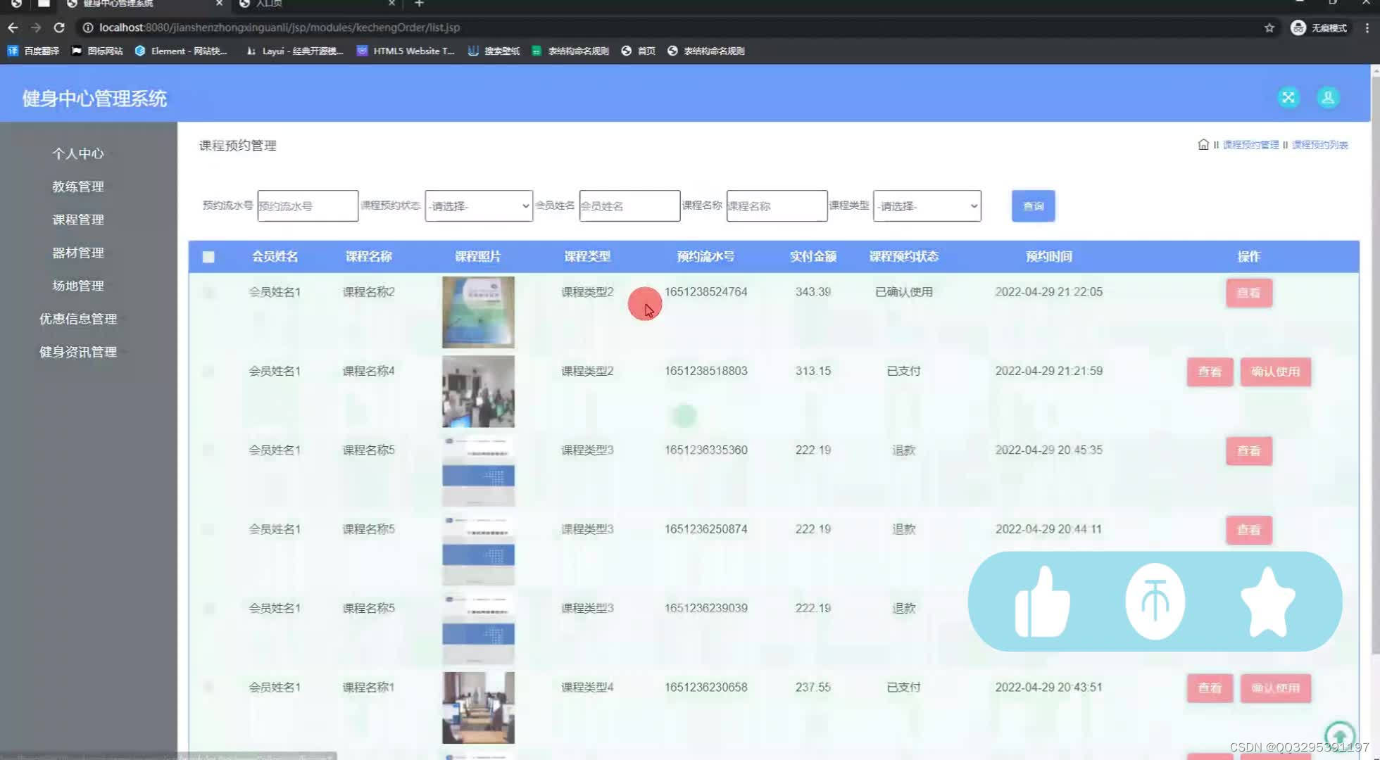 基于javaweb jsp ssm健身中心管理系统的的设计与实现+jsp录像(源码+lw+部署文档+讲解等)-CSDN博客