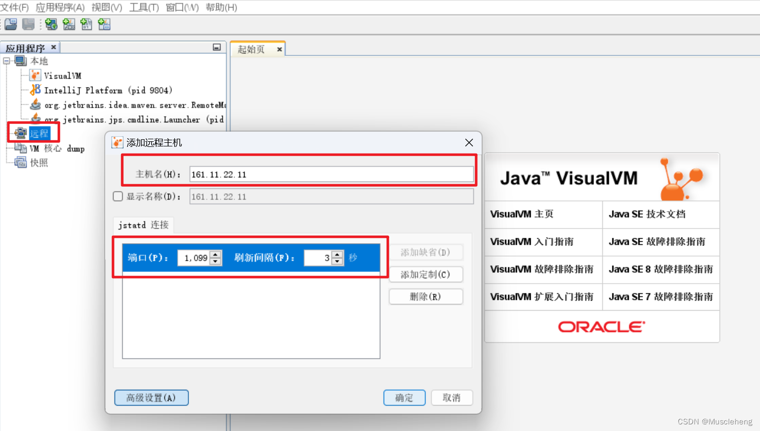 jvisualVM远程连接jstatd-CSDN博客