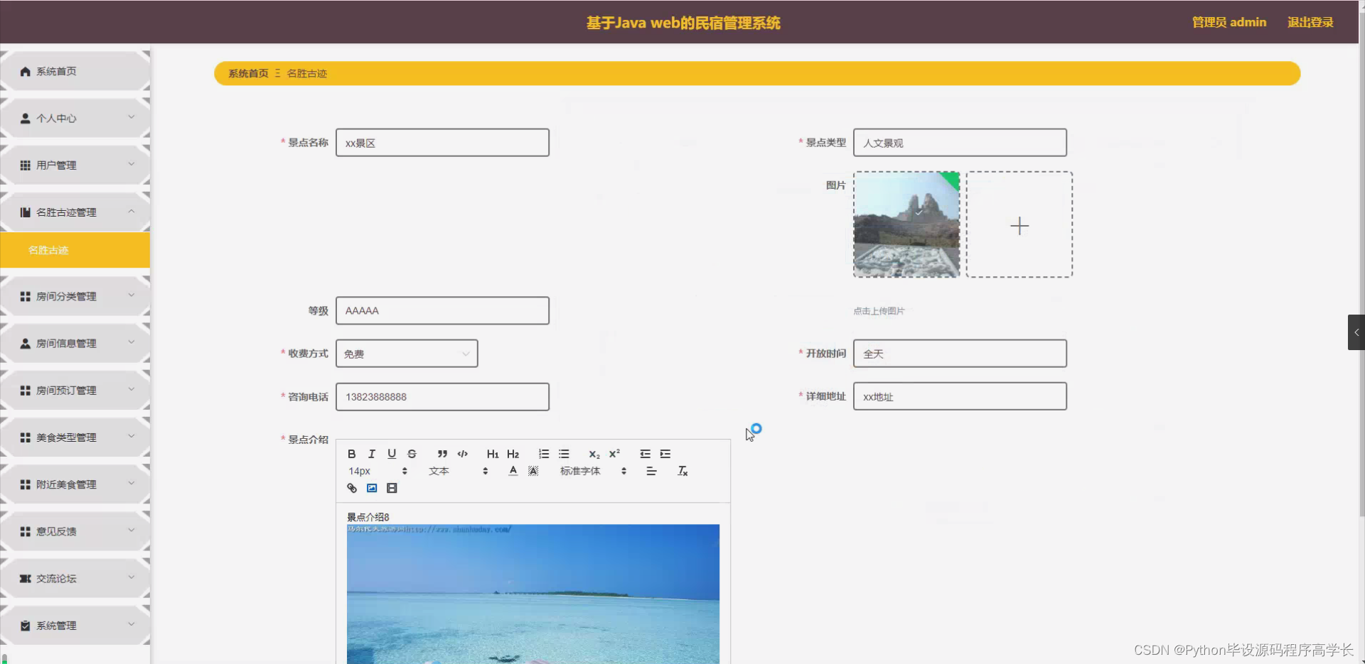 Python计算机毕设【附源码】web的民宿管理系统（djangomysql论文）民宿管理系统毕业设计源码python Csdn博客