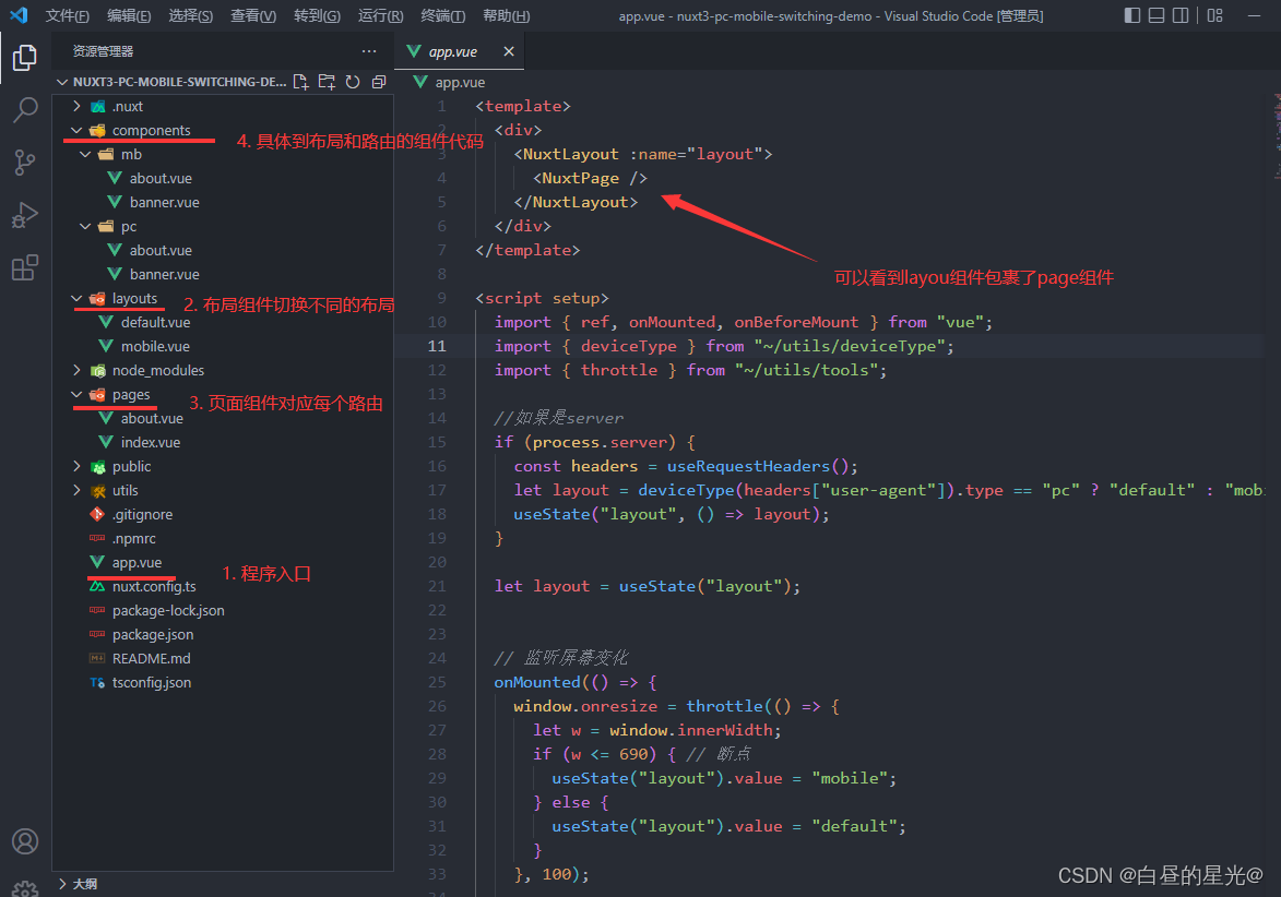 nuxt3 pc、移动端布局布局切换_nuxt3 移动端-CSDN博客