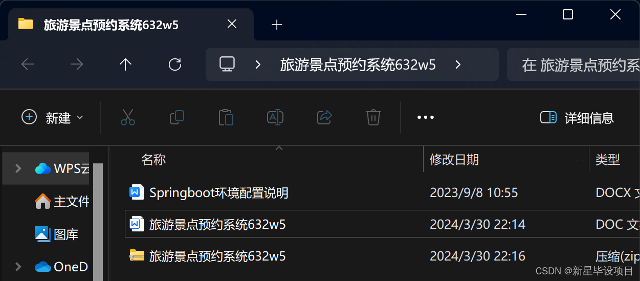 【附源码】计算机毕业设计旅游景点预约系统(javaspringbootmysqlmybatis论文计算机科学与技术论文旅游度假区