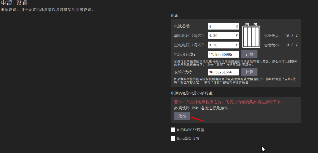 ROS无人机自主飞行（数传与串口）与PX4配置问题_accel 0 inconsistent check cal-CSDN博客