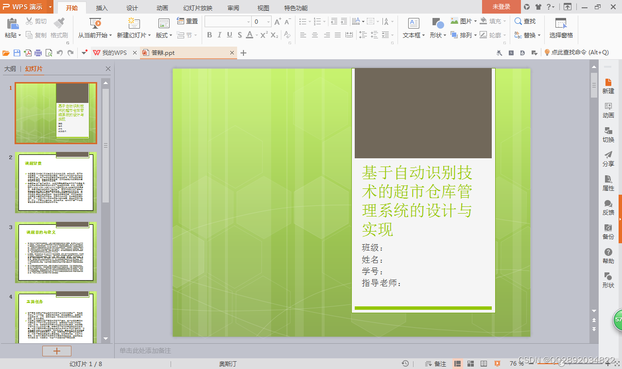Javaweb基于jspservlet开发自动识别技术的超市仓库管理系统的设计源码论文ppt 毕业设计idea仓库管理系统ppt Csdn博客