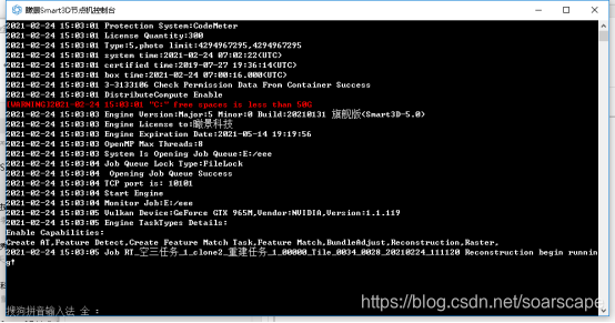 一、瞰景Smart3D软件介绍-CSDN博客
