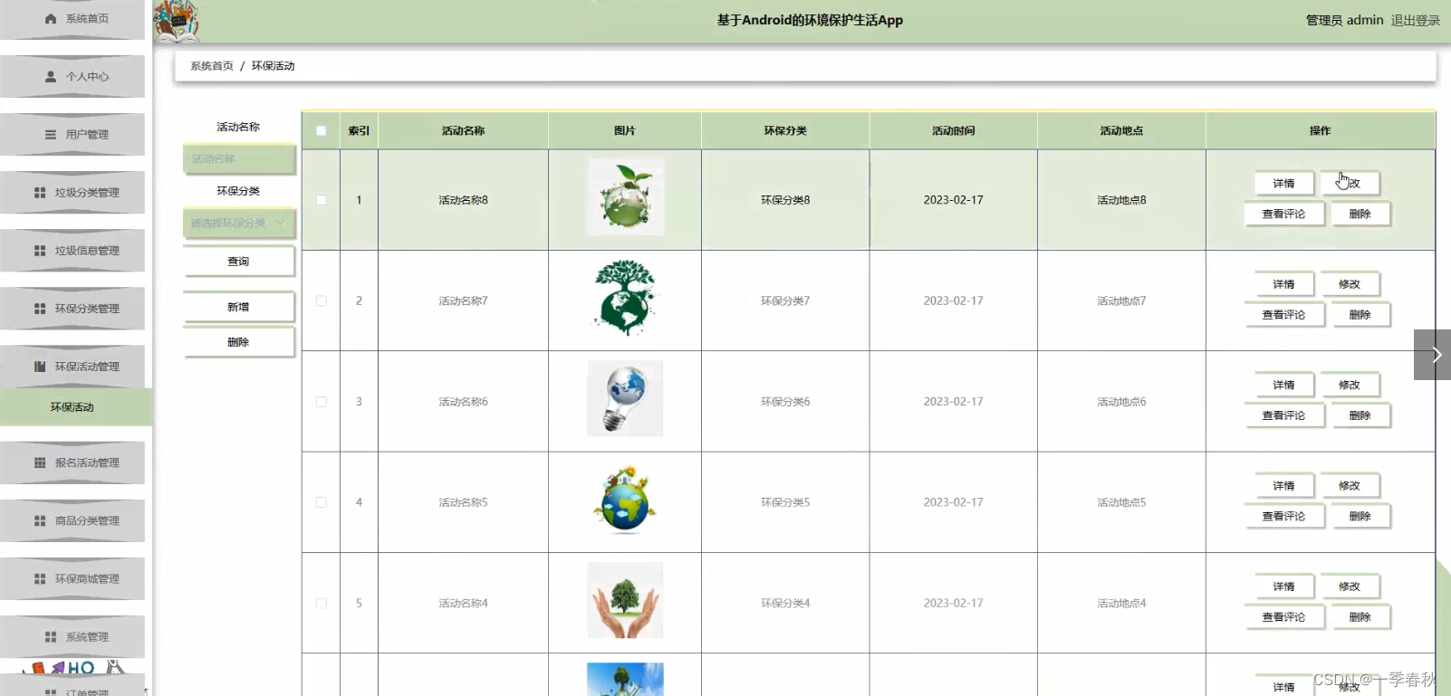 基于springbootvue环境保护生活app的设计与实现可以用vue3帮我做一个关于环保主题的作业嘛 Csdn博客