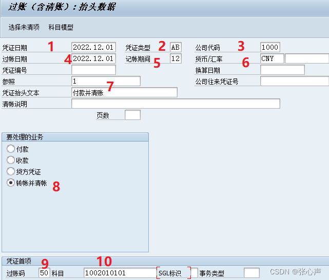 SAP付款并清账F-51 或 F-53_sap f-53-CSDN博客