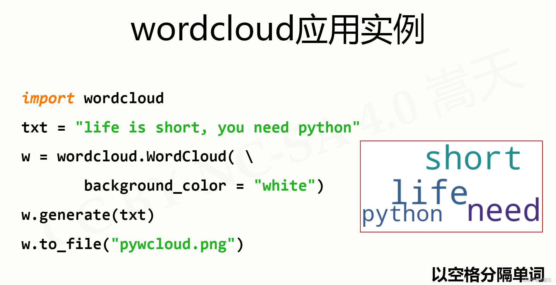 17 wordcloud库的使用-CSDN博客