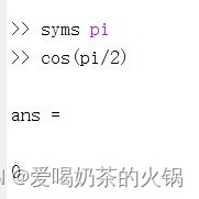 Matlab中cos(pi/2)计算结果不为0的解决方法-CSDN博客