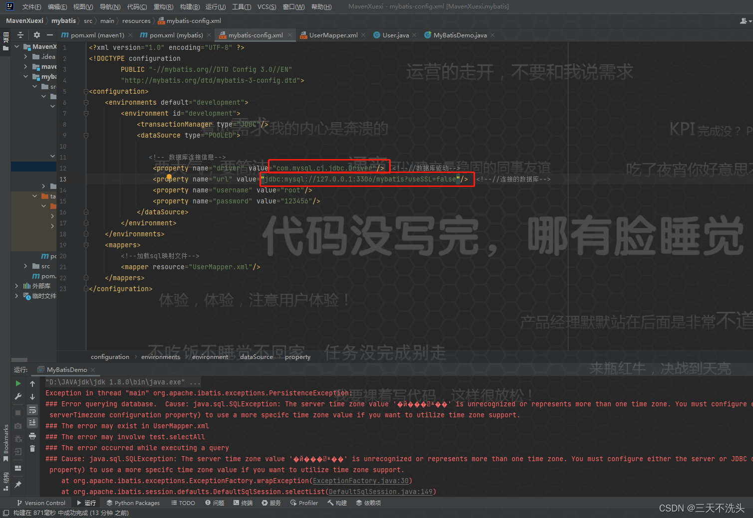 MyBatis所遇Exception in thread “main“ org.apache.ibatis.exceptions.PersistenceException: ### Error ...