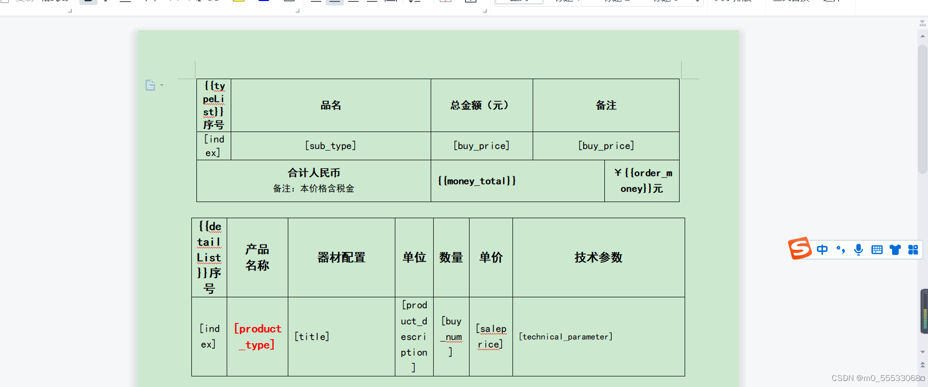 Java根据模板动态生成word文档带表格java动态生成word表格 Csdn博客 0018