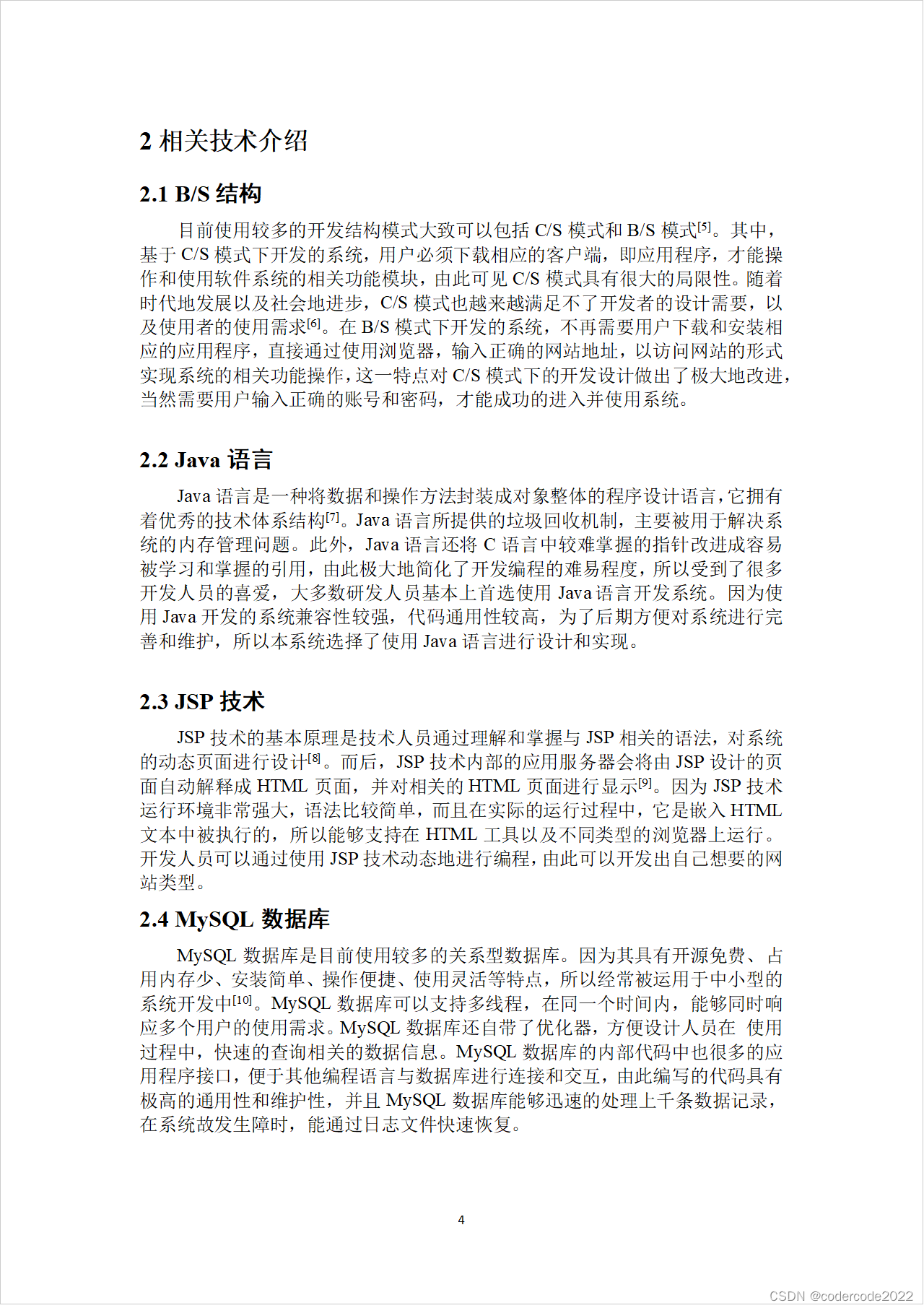 基于java web的鲜花商城系统的设计与实现-CSDN博客