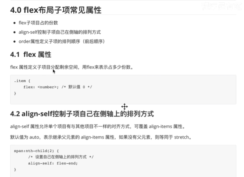 前端学习笔记202307学习笔记第六十九天-flex布局-子项属性5-CSDN博客
