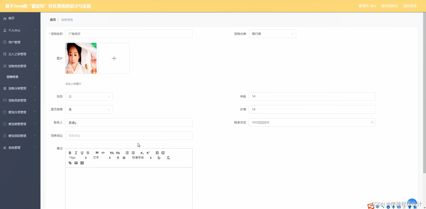 Java基于java的 爱皮特”社区系统的设计与实现(开题源码)java 社区系统 Csdn博客