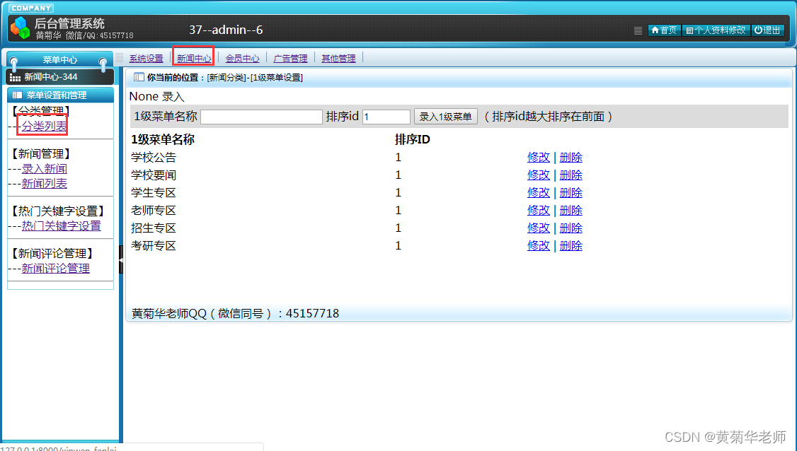 Python毕业设计作品基于django框架新闻信息管理系统毕设成品（3）后台管理功能基于python Django实现页面系统 Csdn博客