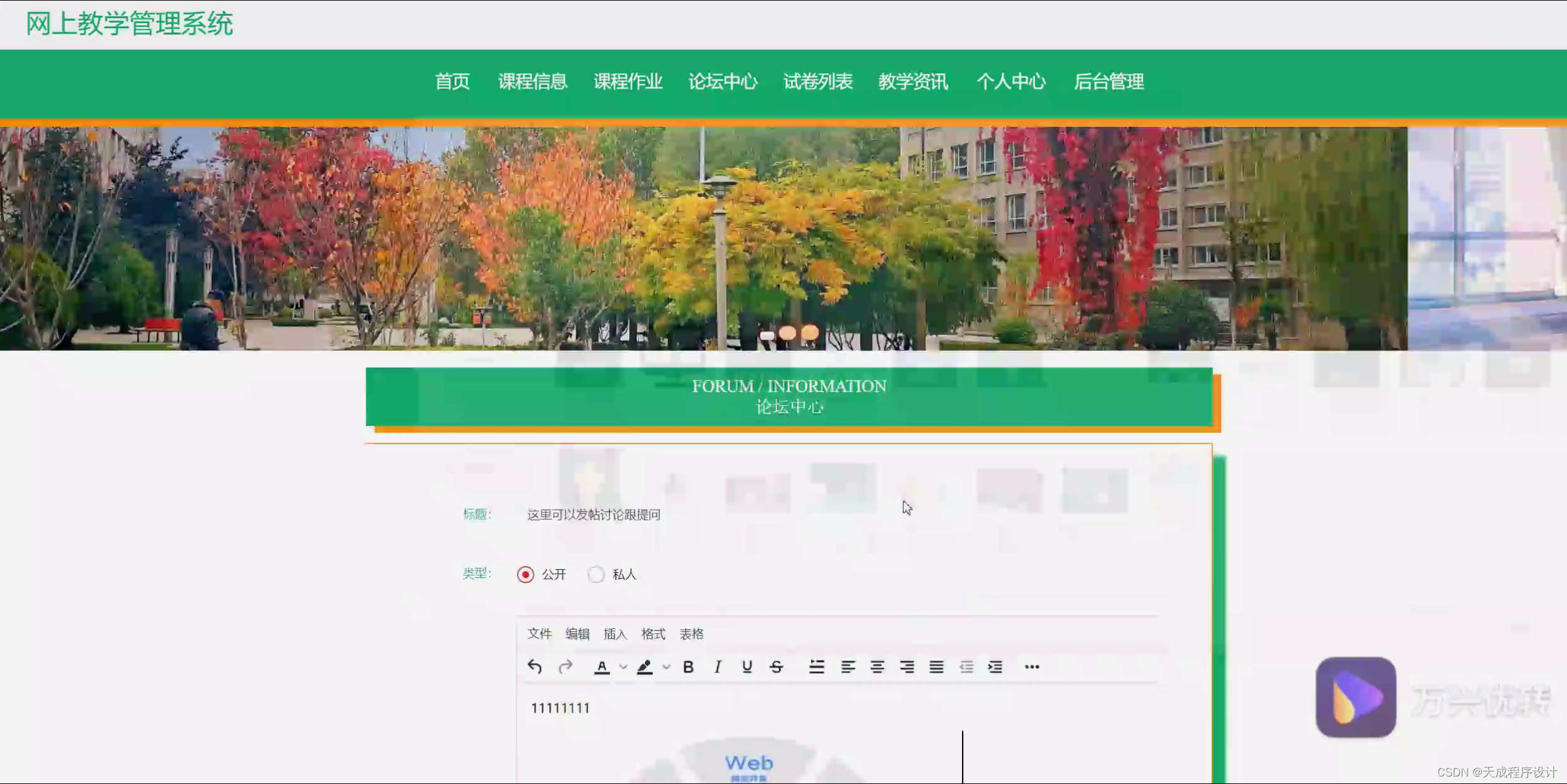 Java网上教学管理系统(毕设源码+mysql+lw)-CSDN博客