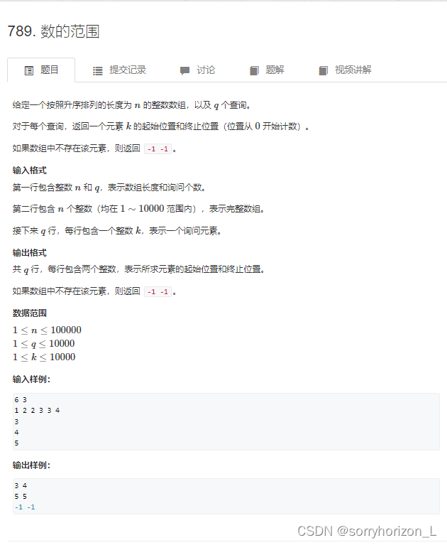 AcWing 789. 数的范围 解题思路及代码-CSDN博客