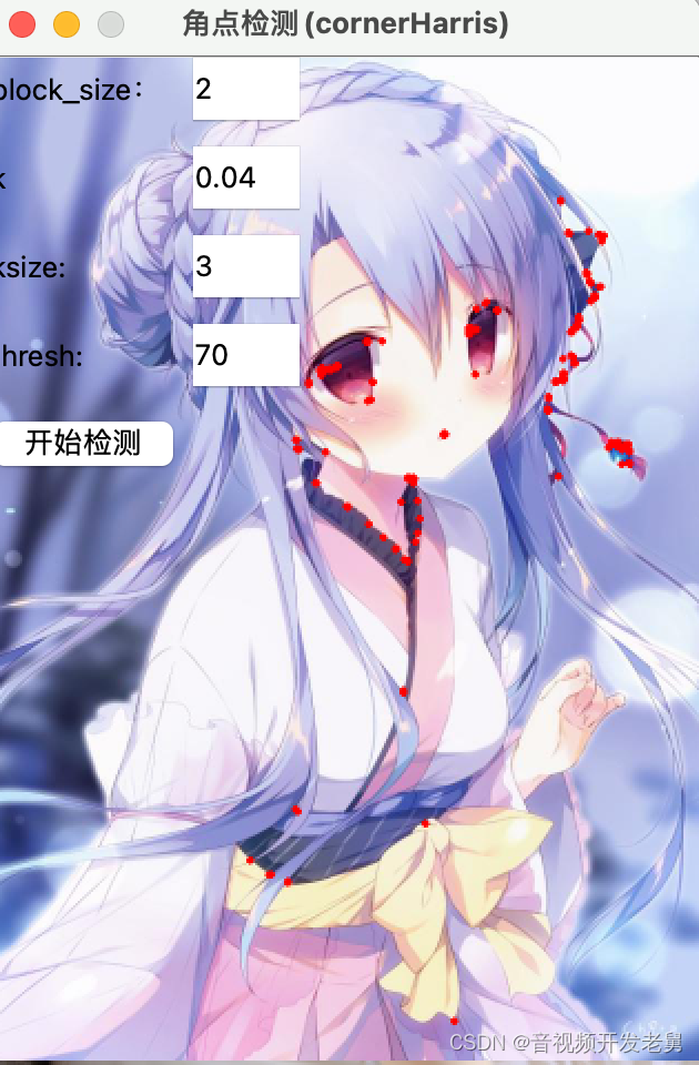 OpenCV实现角点检测（cornerHarris）-CSDN博客