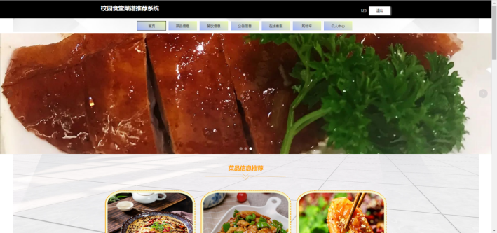 精品python基于网络爬虫的校园食堂菜谱推荐系统点餐订餐python 编程菜谱软件 菜谱推荐模块代码 Csdn博客