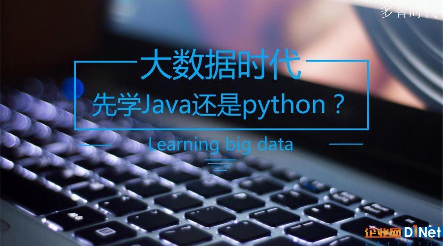 大数据难学还是java难学,大数据学java还是c加加_java开发和大数据开发哪个需要的学习时间更久-CSDN博客