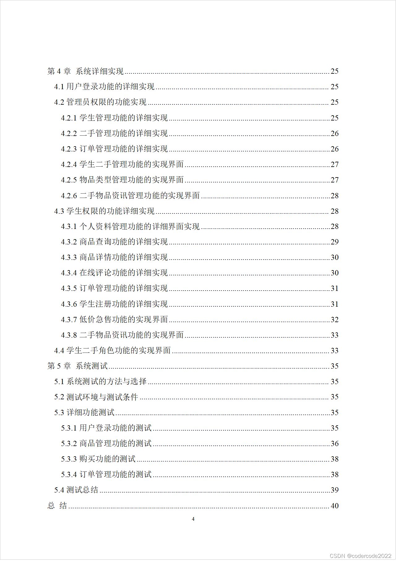 基于java的校园二手物品交易平台的设计与实现-CSDN博客