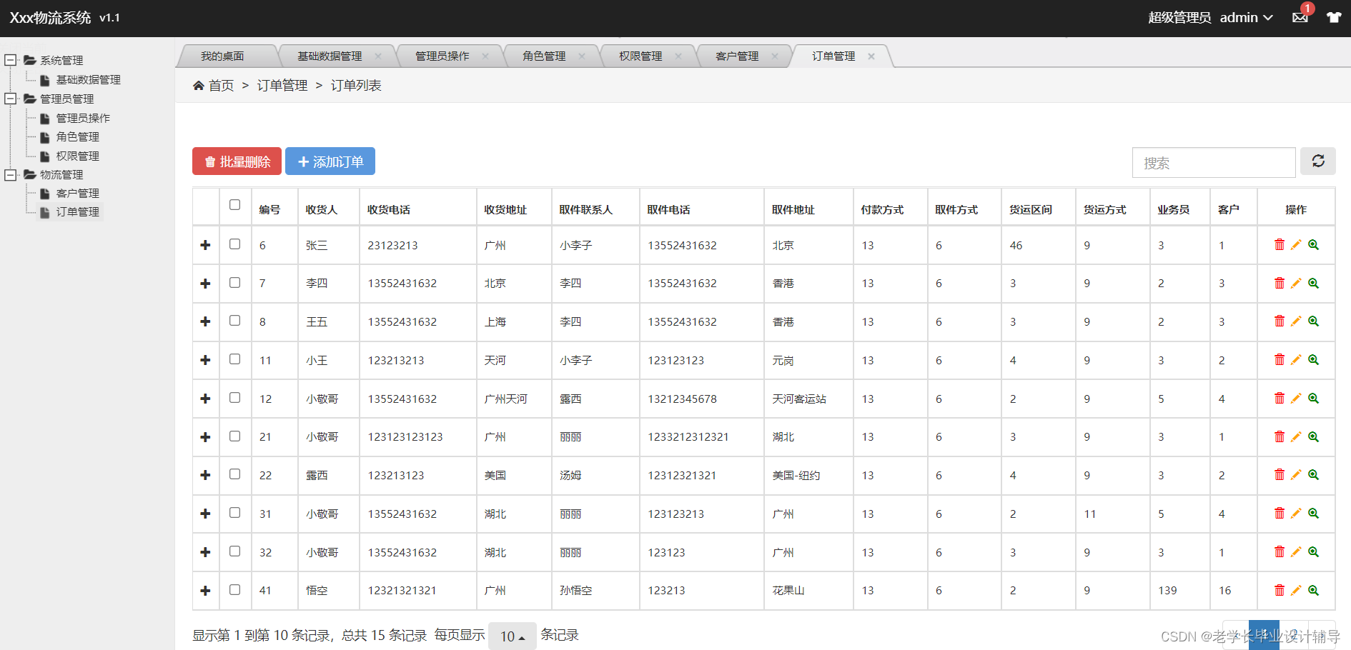 javaweb基于SpringBoot/SSM/Shiro物流管理系统|快递（详细教程+文档+PPT+源码）_java springboot物流项目-CSDN博客