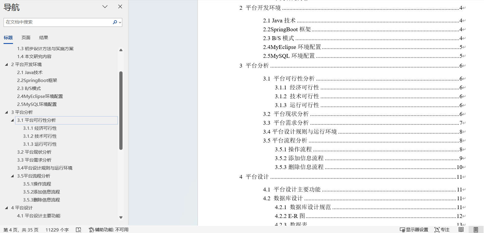 10冬奥会科普平台的设计与实现springboot Mysqljava Bs结构可运行源码（含数据库脚本）开发文档lw Csdn博客
