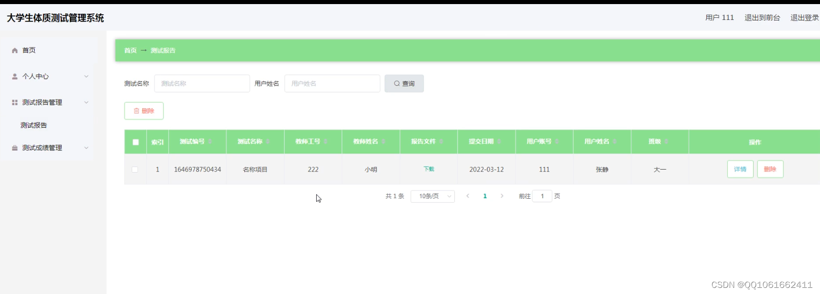 计算机毕业设计之javaspringboot基于vue的大学生体质测试管理系统学生身体素质信息管理系统设计csdn Csdn博客