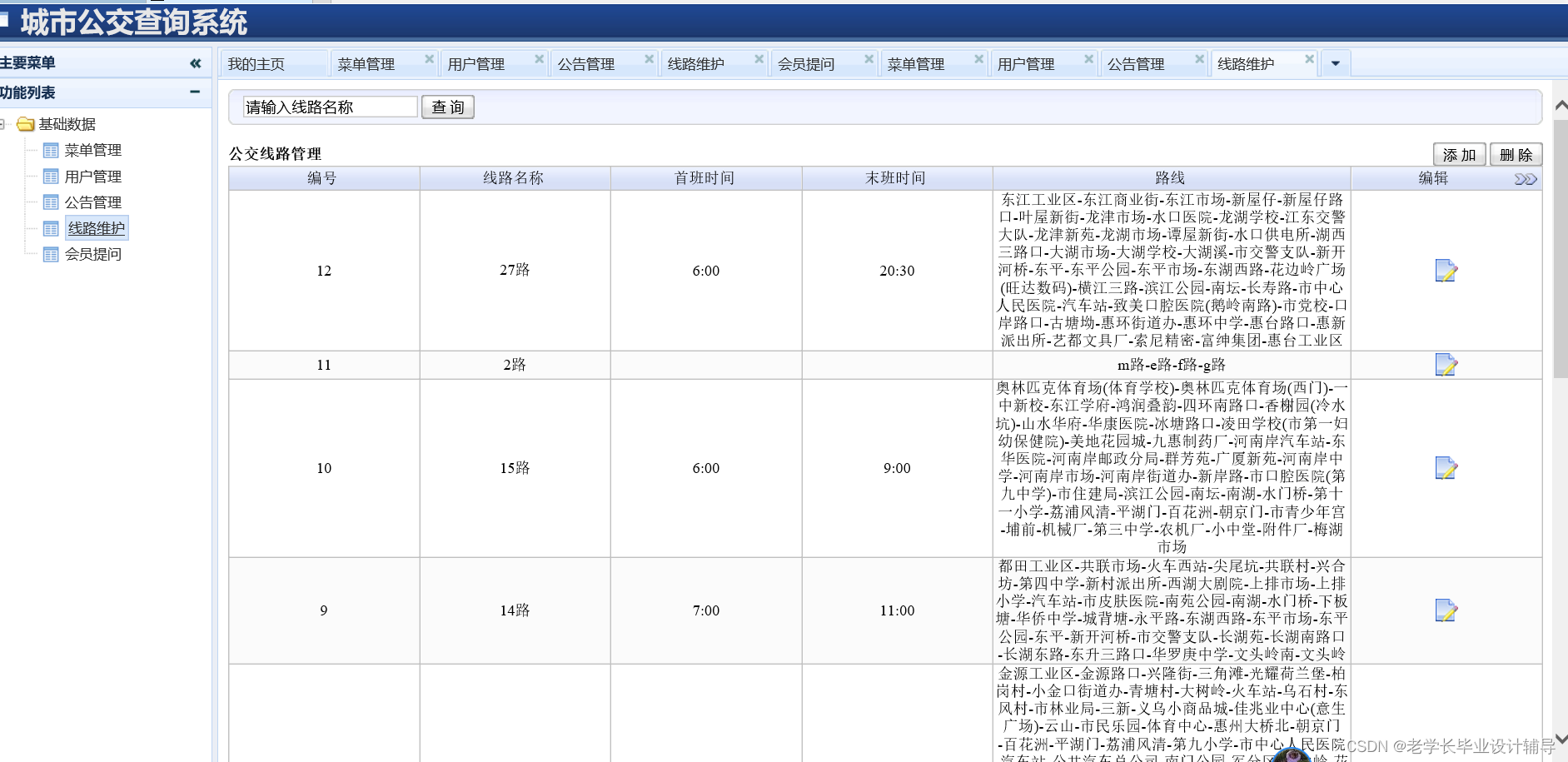 Javaweb基于jspservlet开发城市公交查询系统的设计与实现源码论文ppt任务书检查表 毕业设计基于java城市公交查询系统设计与实现ppt Csdn博客